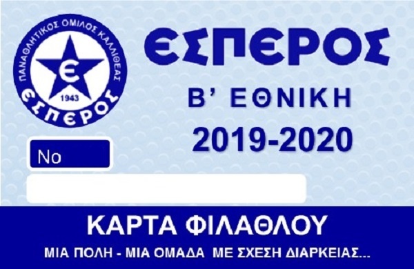 ΞΕΚΙΝΗΣΕ Η ΔΙΑΘΕΣΗ ΤΩΝ ΚΑΡΤΩΝ ΚΑΡΤΩΝ ΔΙΑΡΚΕΙΑΣ ΓΙΑ ΤΗΝ ΠΕΡΙΟΔΟ 2019 ...